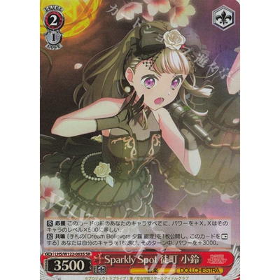 WS LHS feat. LLLL Sparkly Spot 徒町 小鈴 SR