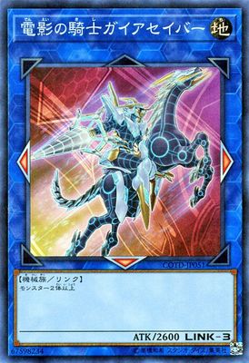 [苍之神话]游戏王 1001 COTD 电影之骑士 盖亚剑士 SR/SER 日版