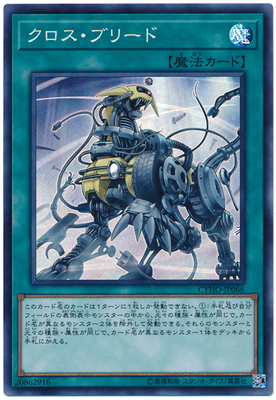 [苍之神话]游戏王 1005 CYHO 杂交种 SR/SER/20SER 日文 日版