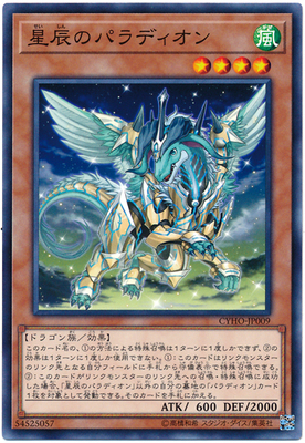 [苍之神话]游戏王 1005 CYHO 星辰之圣像骑士 N 日文 日版