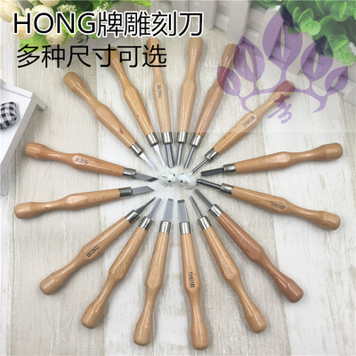 包邮 hong牌DIY橡皮章精细雕刻刻刀小号平刀/角刀/丸刀/斜刀
