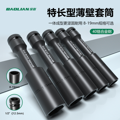 保联超薄锂电套筒加硬加长风炮