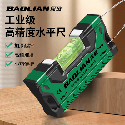 保联水平尺高精度强磁水平平衡仪