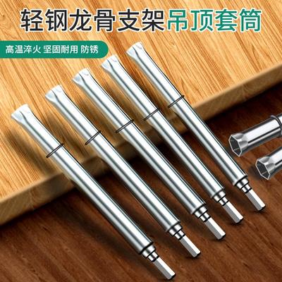 保联吊顶套筒加长空心轻钢龙骨丝杆手电钻扳手套筒内六角吊杆专用