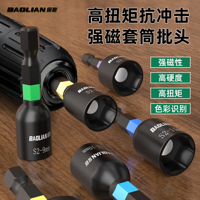 套筒批头强磁高硬度自攻丝批头