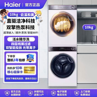 海尔BD376洗烘套装精华洗白色