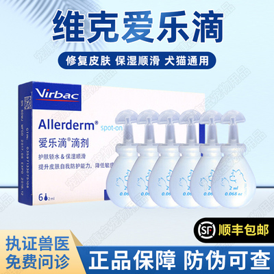 猫狗修护皮肤真菌脱毛滴剂