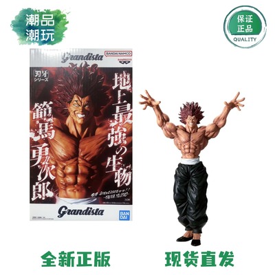 正版现货 眼镜厂 Grandista 刃牙 范马勇次郎 地表最强生物 手办