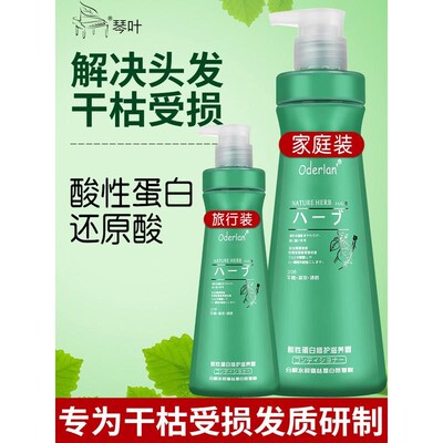 琴叶欧蝶兰oderlan护发素酸性蛋白修护还原酸女正品修复干枯发膜