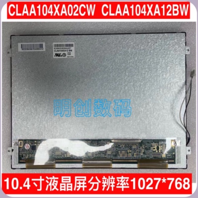 原装10.4寸CLAA104XA02CW CLAA104XA12BW液晶屏分辨率1027*768