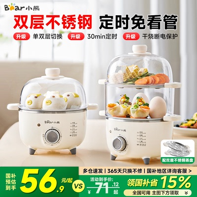 小熊自动断电蒸蛋煮蛋器