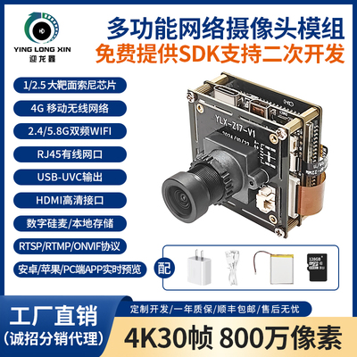 迎龙鑫4G5G远程摄像头800万像素