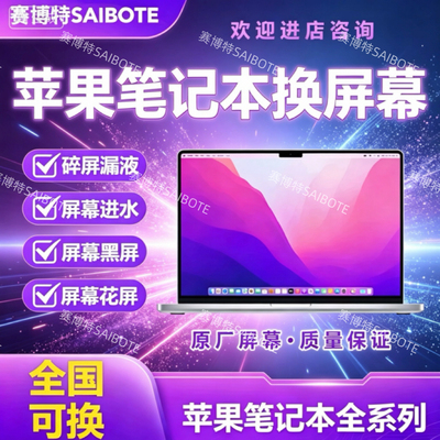苹果MacBookAir/Pro屏幕总成