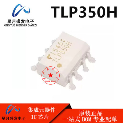 原装正品 TLP350H 封装SOP8 TLP350 逻辑输出光耦芯片IC
