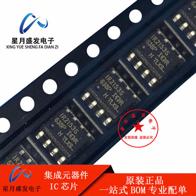 全新原装 IR2153STRPBF SOP-8 自振荡600V半桥栅极驱动器IC芯片