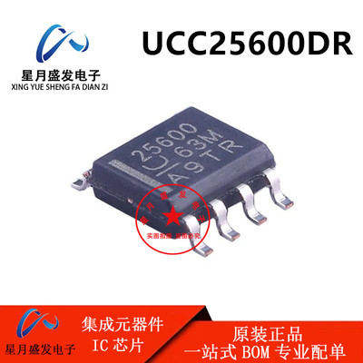 全新原装 UCC25600DR 贴片SOP8 丝印25600 液晶电源管理芯片 现货