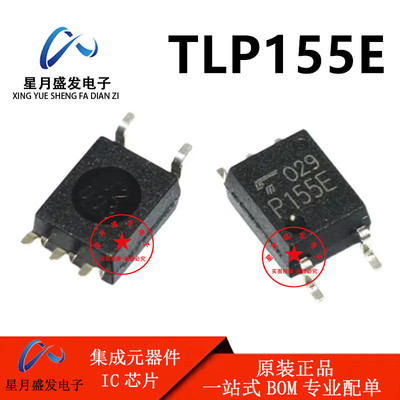 全新进口原装 TLP155E(TPL,E SOP-5 贴片P155E 光电耦合器 芯片