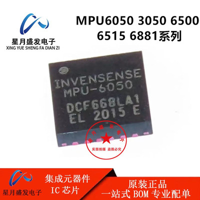 MPU6050 3050 6000 6052C 6500 6515 6881 9250 QFN24传感器芯片