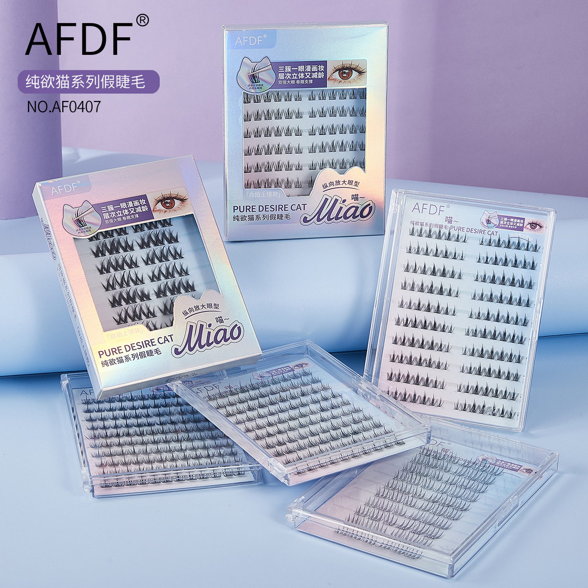 AFDF纯欲猫系列假睫毛免胶免卸浓密单簇分段初学者高品质纯欲免胶
