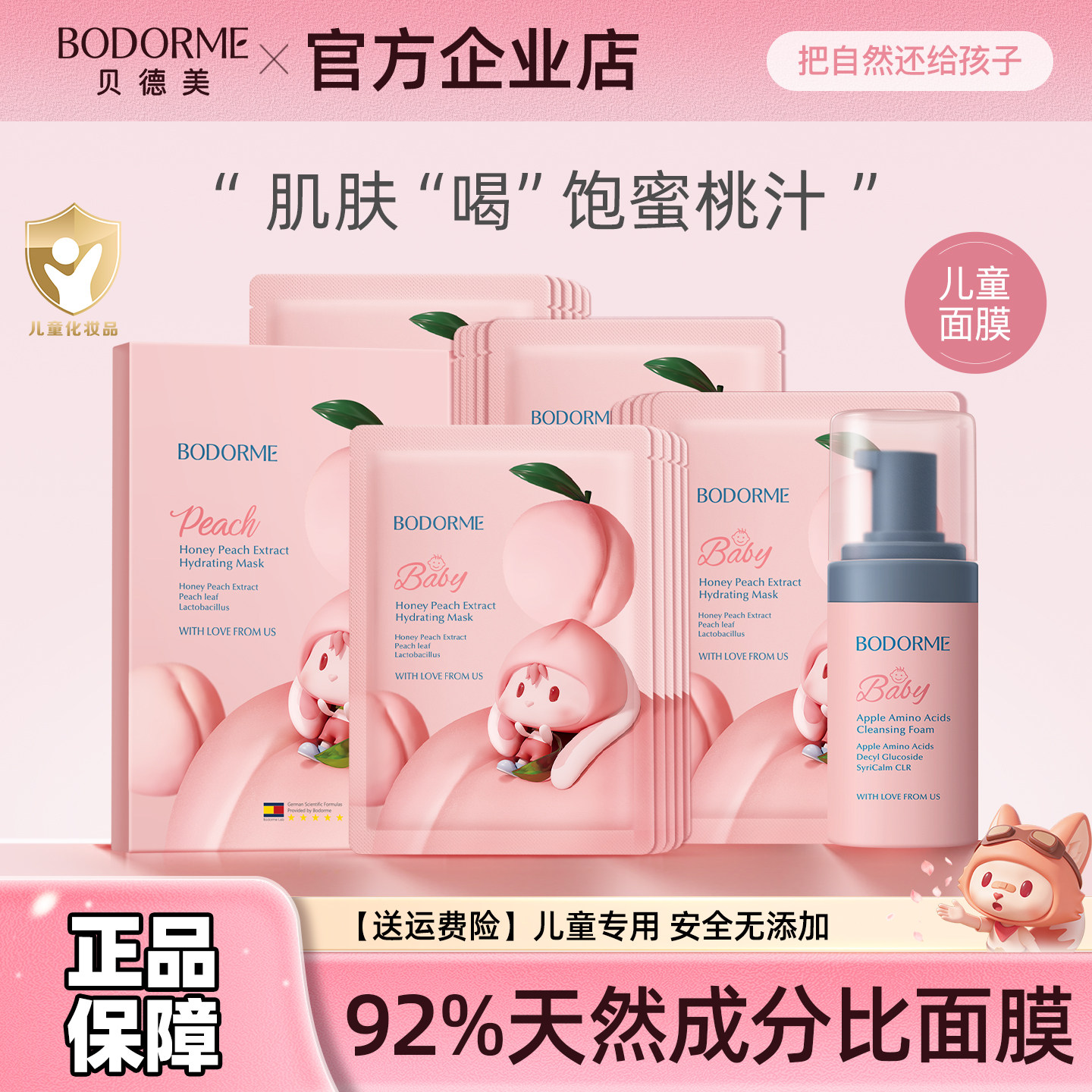贝德美儿童面膜女孩宝宝专用面膜3-9-15岁学生通用官方旗舰店正品