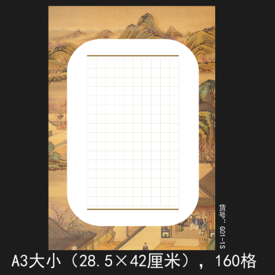 硬笔书法作品专用纸比赛抄写