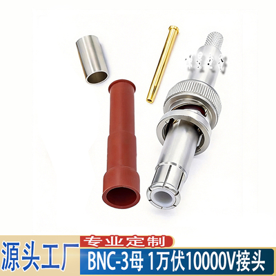 BCN高压母一万伏1000V接头