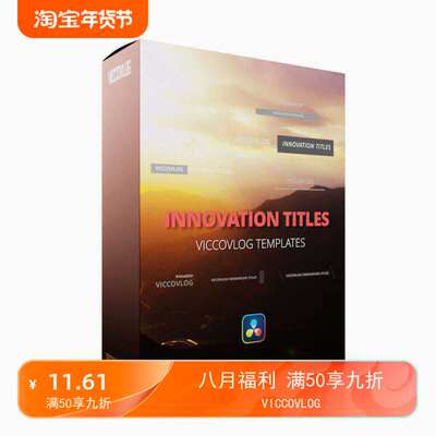 ViccoVlog 达芬奇 创新标题模板 Innovation Titles