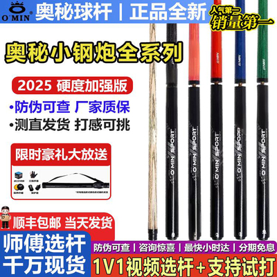 奥秘小钢炮职业版冲跳一体冲杆炸杆暴力冲开球中八斯诺克扎杆跳杆
