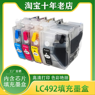 适用兄弟 LC492XL 填充墨盒 MFC-J3940 J3540 J2340DW 循环加墨
