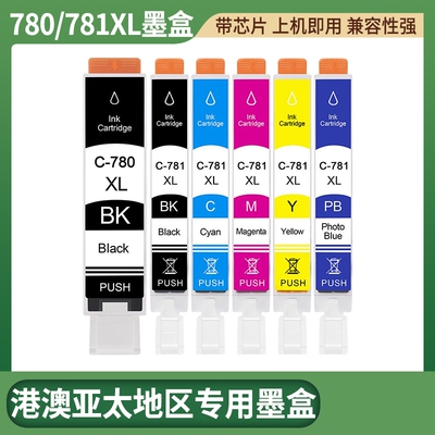 适用佳能780 781墨盒 TS8370 TS9170 TS8270 TS8170 TR8570墨水盒