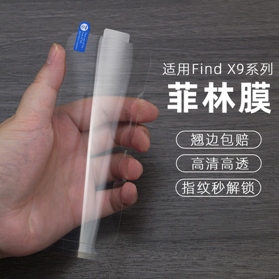 摩双OPPOFindX9AR菲林膜