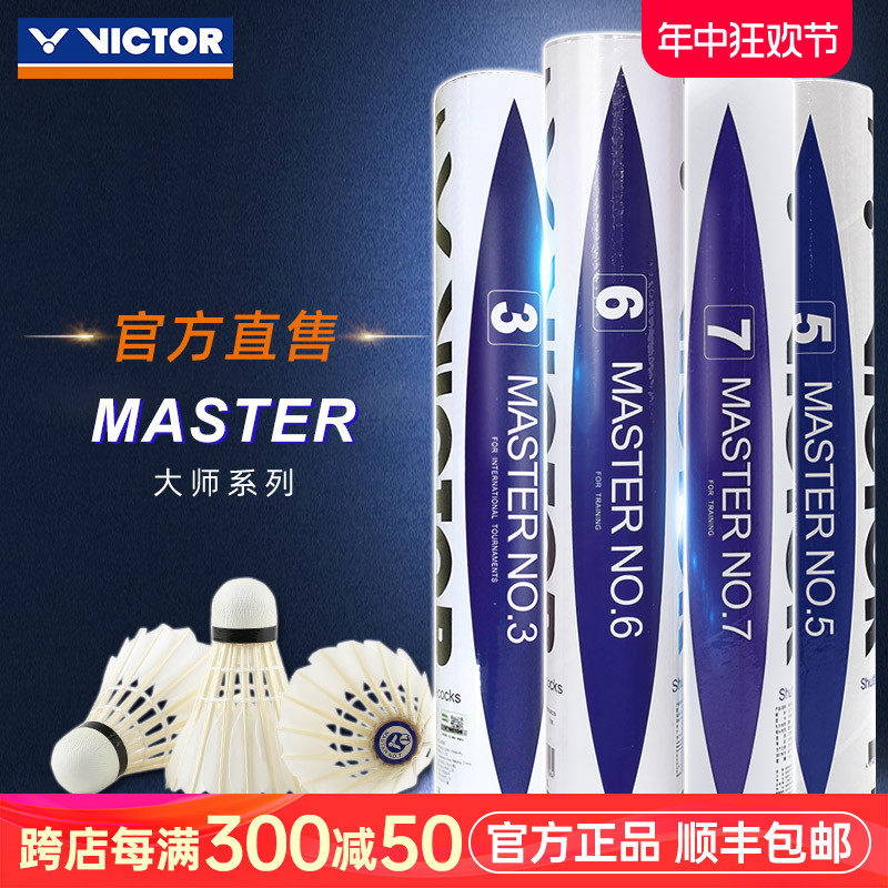 哪儿买 MASTER ACE 大师ACE MSACE 羽毛球 威克多VICTOR 中羽在线 badmintoncn.com 哪里买 去哪买