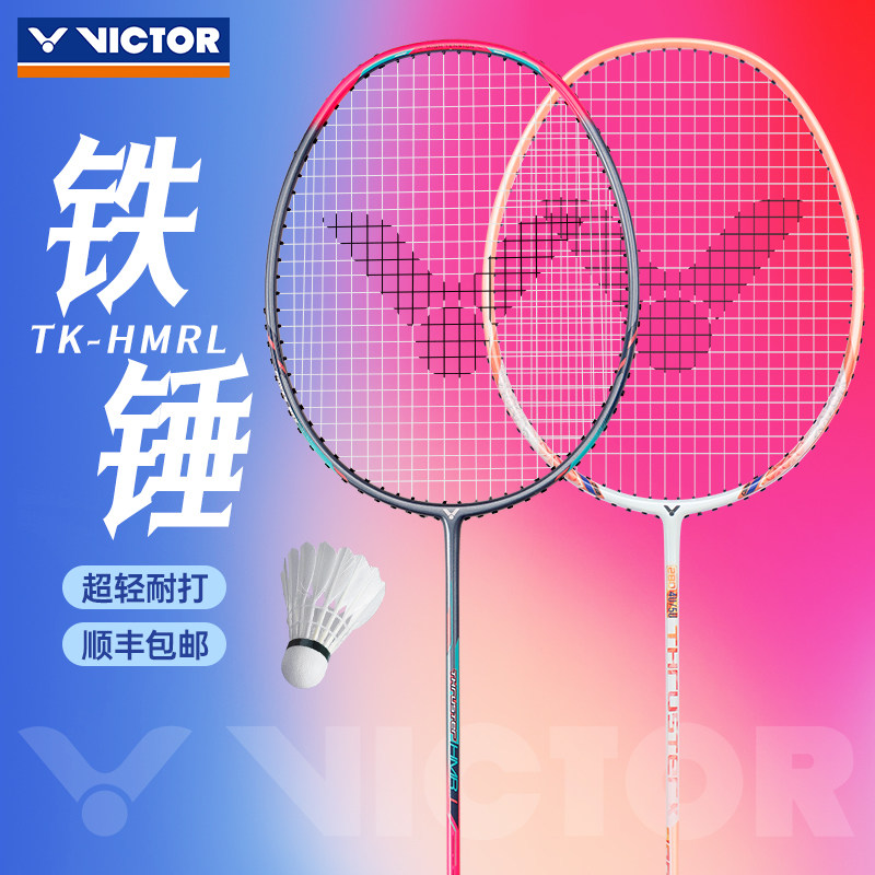 官方正品VICTOR威克多旗舰店羽毛球拍胜利小铁锤碳素纤维9500单拍_虎窝淘