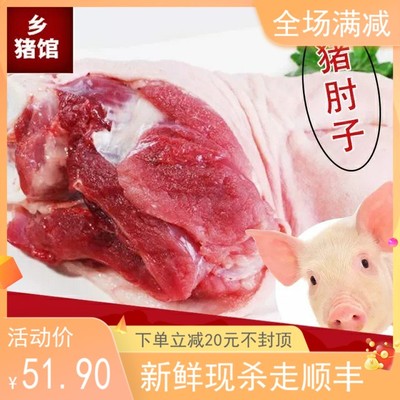 散养生鲜红烧现杀土猪肉