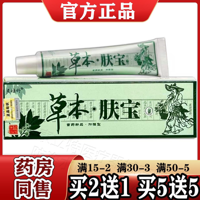 买2送1夫神草本肤宝中药乳膏