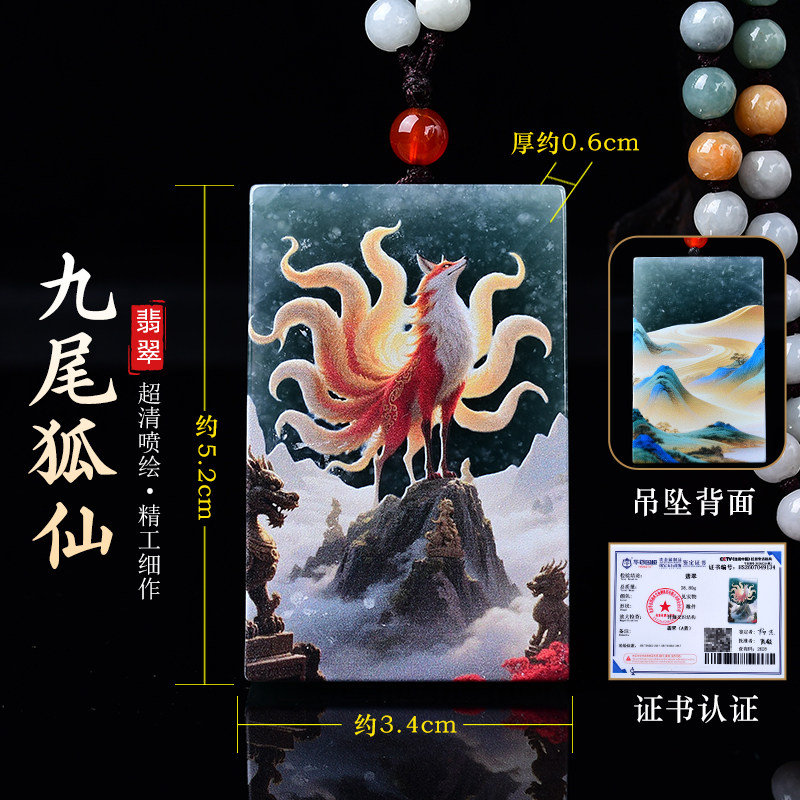 五台山翡翠狐狸吊坠九尾狐牌饰品生肖双面吊坠女招桃花运长项链