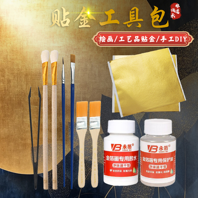 金箔画工具包全套台箔diy贴金套装美术手工胶水绘画银箔国画漆画