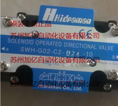 原装台湾海德门hidraman电磁阀SWH-G02-C4-A110-10