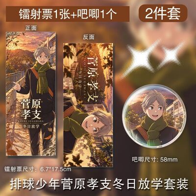 排球少年菅原孝支冬日放学徽章双面镭射票周边吧唧谷子自制新款