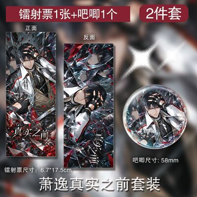 萧逸真实之前徽章双面镭射票周边吧唧谷子二次元ins小众高颜值