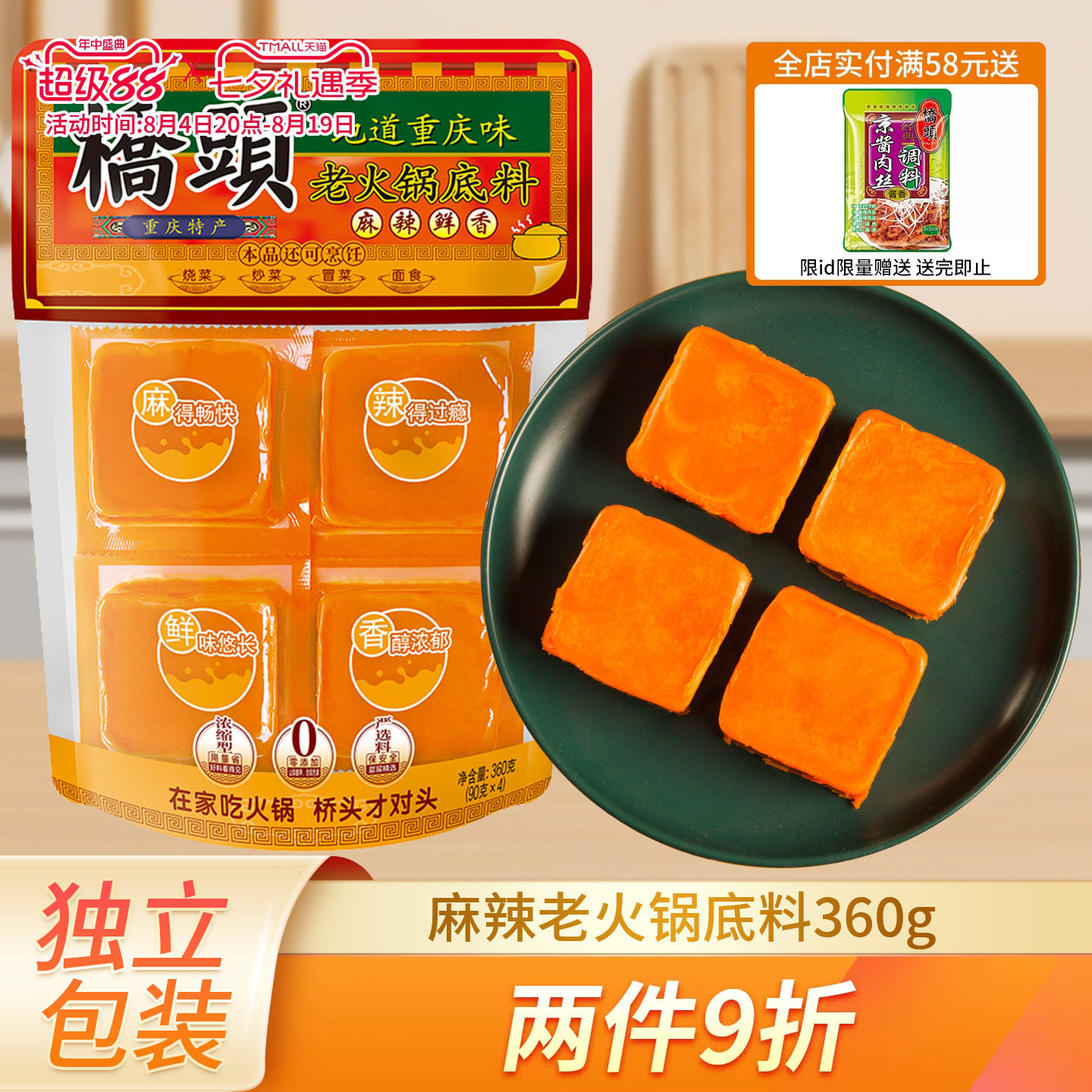 桥头重庆老火锅料360g微辣牛油火锅底料四川家用小包装麻辣烫调料