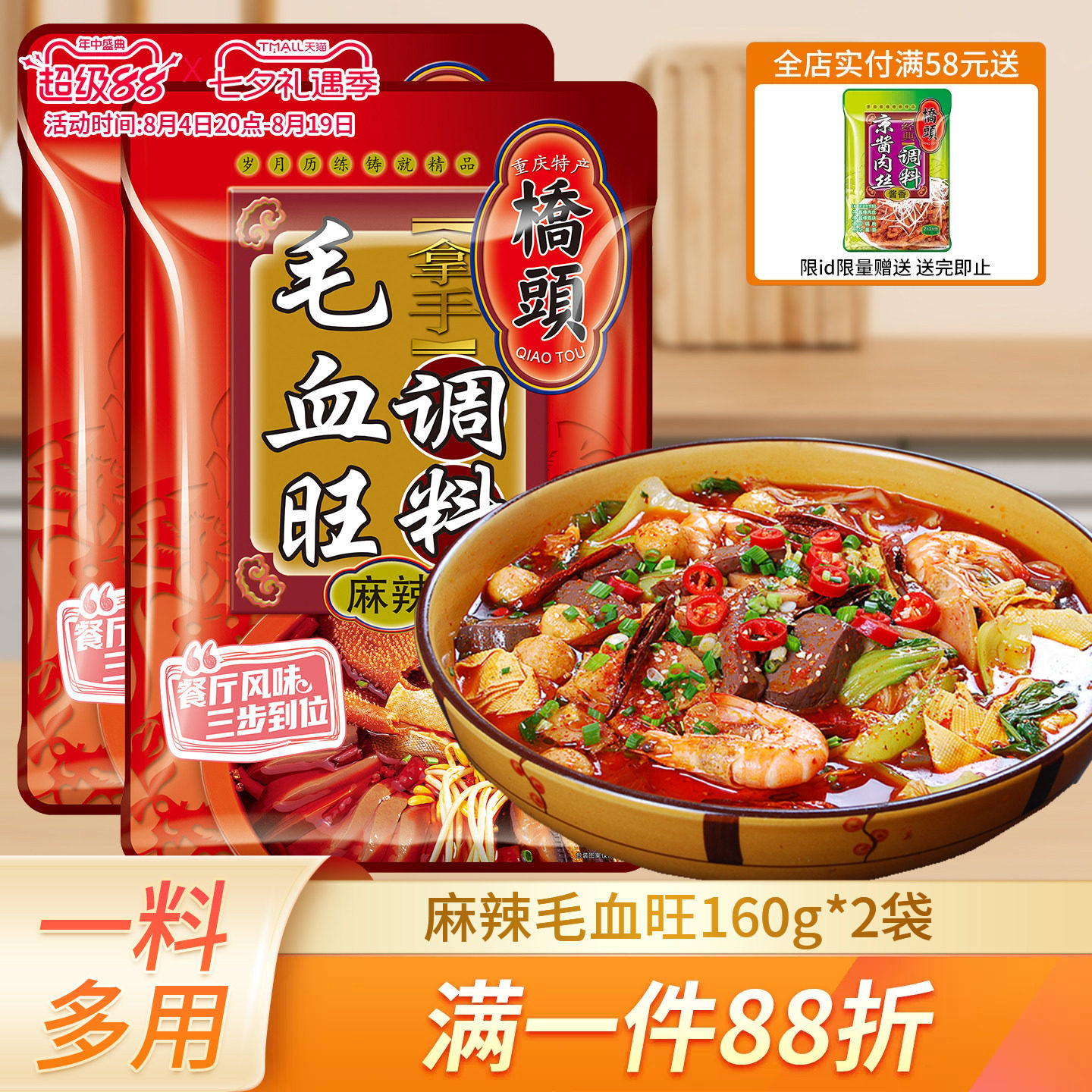 桥头重庆麻辣毛血旺160g四川家用水煮肉片调料麻辣水煮鱼火锅底料