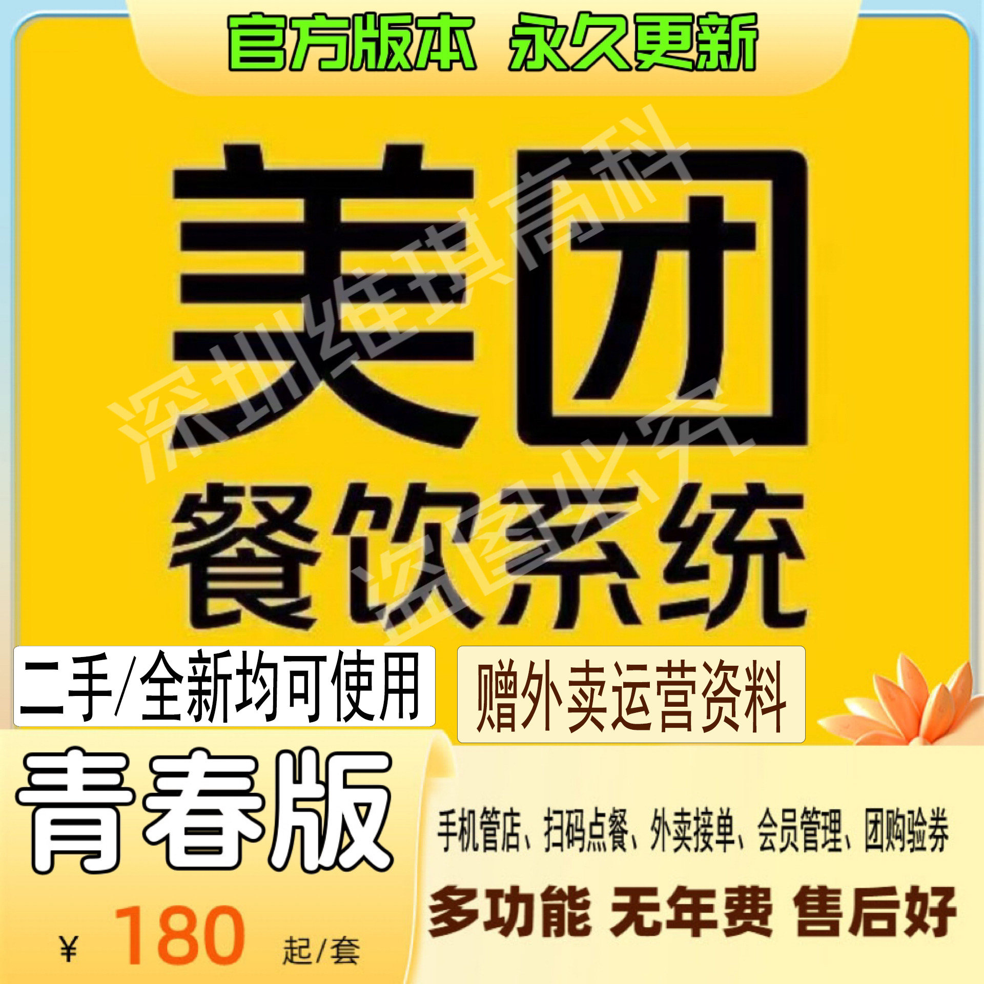 美团收银系统青春版收银软件餐饮收款机外卖接单打印出票扫码点餐
