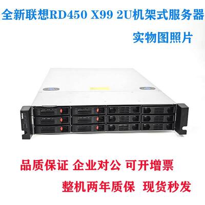 全新联想RD450双路X99E5至强2690V4机架式虚拟机2U服务器数据存储