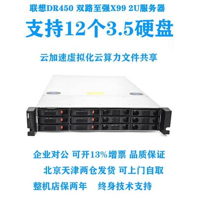 全新联想RD450双路X99 E5 2690V4 2U机架式虚拟机服务器数据存储