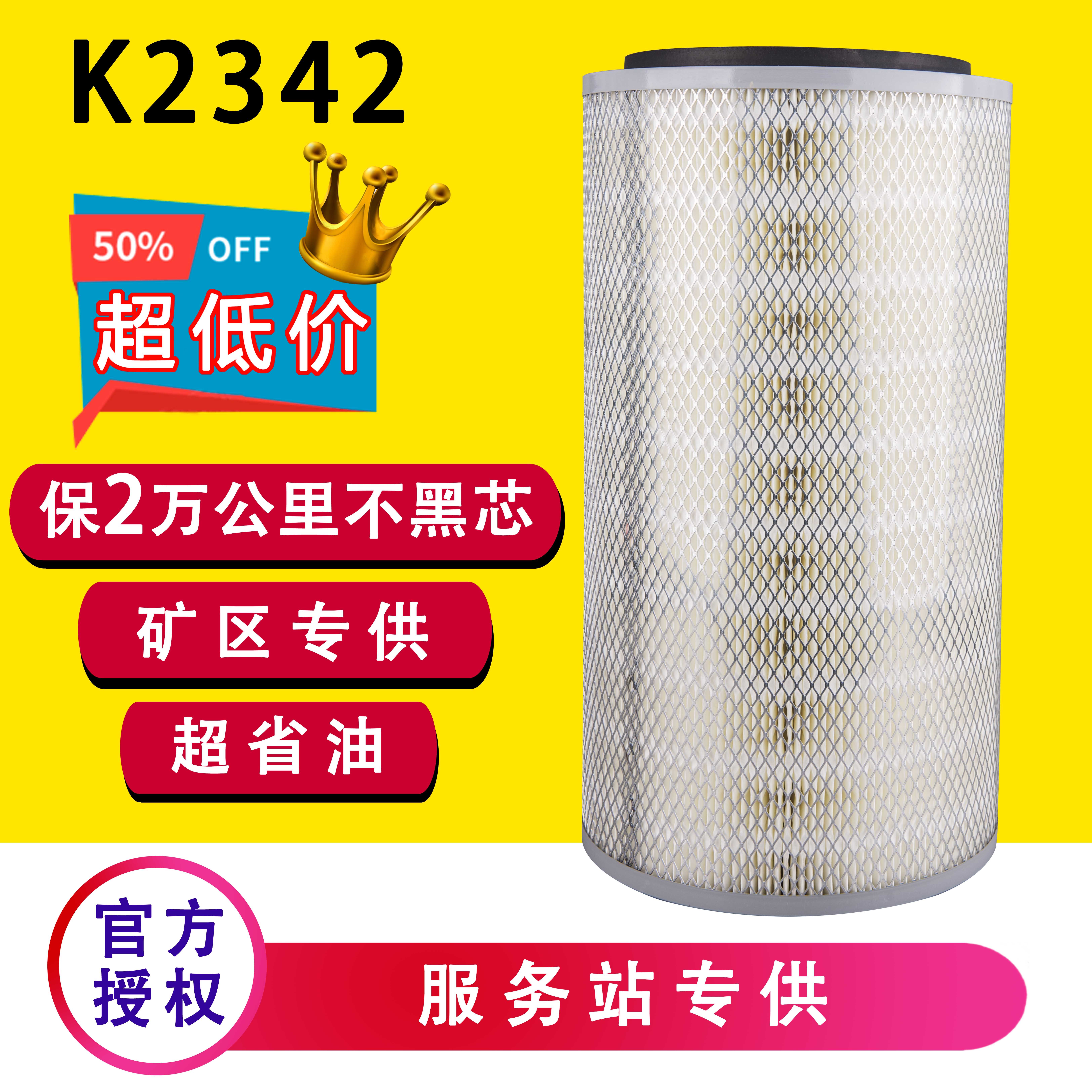 K2342空气滤芯适用东风天锦康明斯安凯商特金龙宇通EQ153空滤清器_虎窝淘