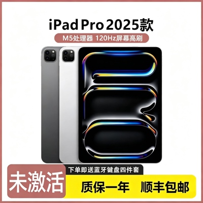 Apple/苹果M5芯片iPadPro未激活