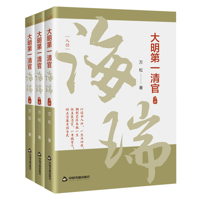 大明第一清官海瑞传记全套