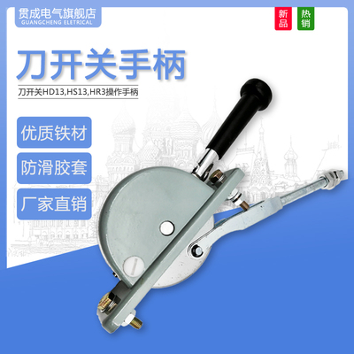隔离刀开关手柄HD13HS13HR3HD12HS12正面侧面操作200A-3000A通用