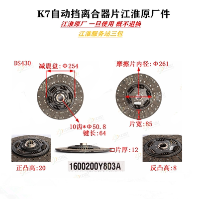 K7自动挡离合器片1600200Y803A
